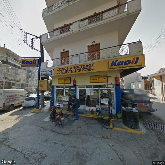 Βενζινάδικο Kaoil "ΣΙΣΚΟΣ ΑΠOΣΤΟΛΟΣ" | FuelDaddy